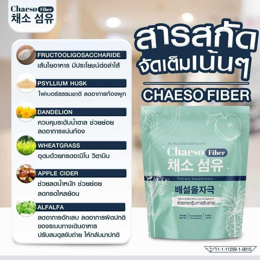 แพ็ค3แถม1 Chaeso Fiber Detox เชโซ ดีท็อกซ์ ไฟเบอร์ เบิร์นไขมัน คุมหิว ...