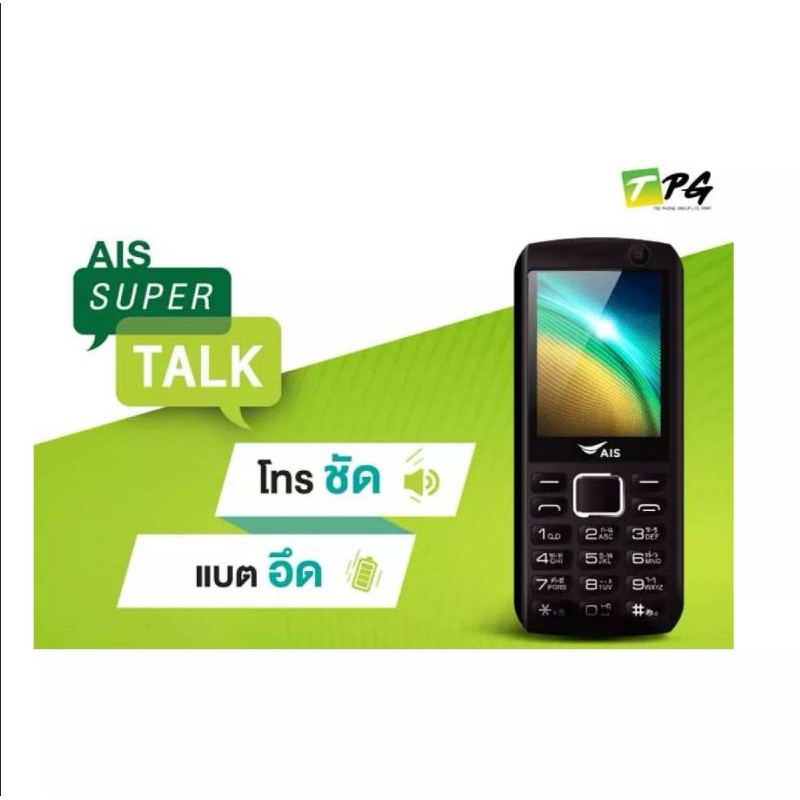 Ais Super Talk T1 โทรศัพท์ปุ่มกด - zin_zinny - ThaiPick