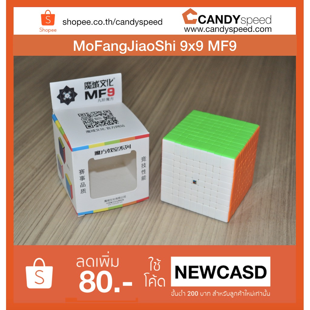 รูบิค MoFangJiaoShi 9x9 MF9 Stickerless | By CANDYspeed | Shopee Thailand