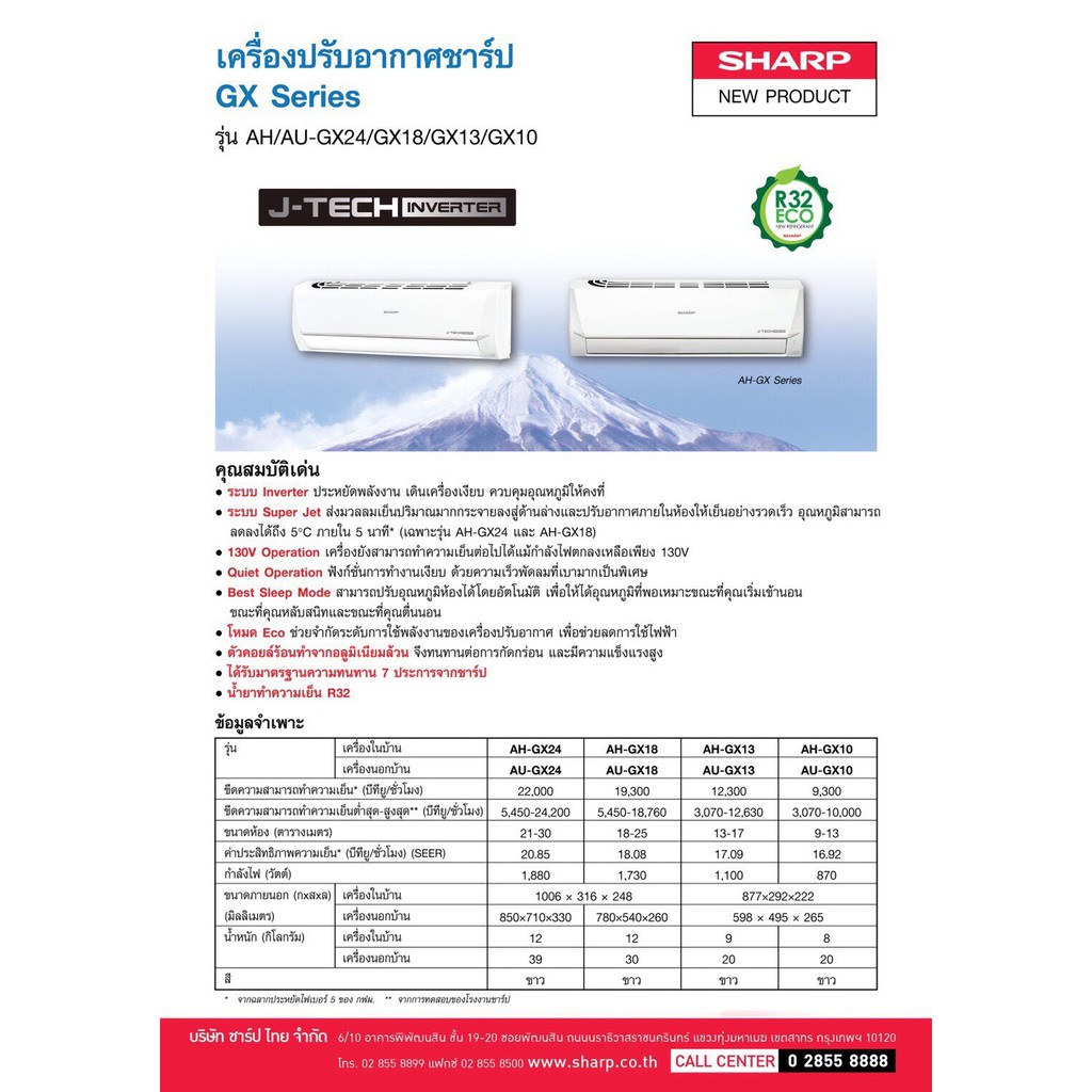 (ส่งฟรี)SHARP แอร์ติดผนัง รุ่น AH-GX18 ระบบอินเวอร์เตอร์ ขนาด19300 BTU ประหยัดเบอร์5(ติดตั้ง ...