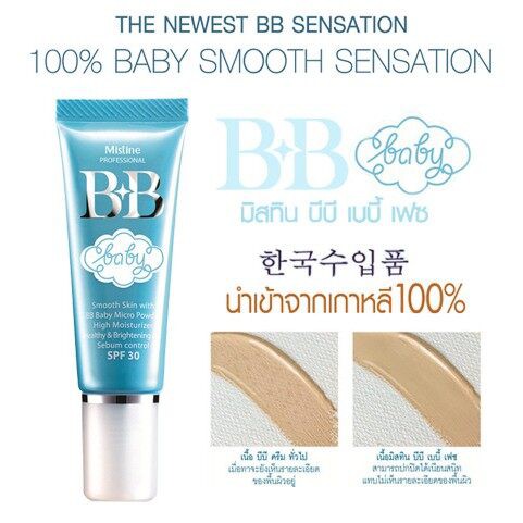 ☍Mistine BB Baby Face Cream 15g. SPF 30 ครีมรองพื้นมิสทีน บีบี เบบี้ เฟซ ครีม 15 กรัม ...