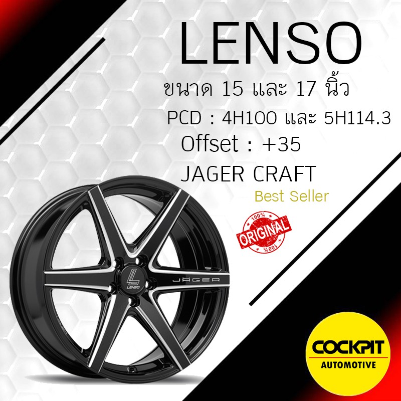 ล้อแม็ก LENSO รุ่น JAGER CRAFT ขอบ 15 และ 17 นิ้ว | Shopee Thailand