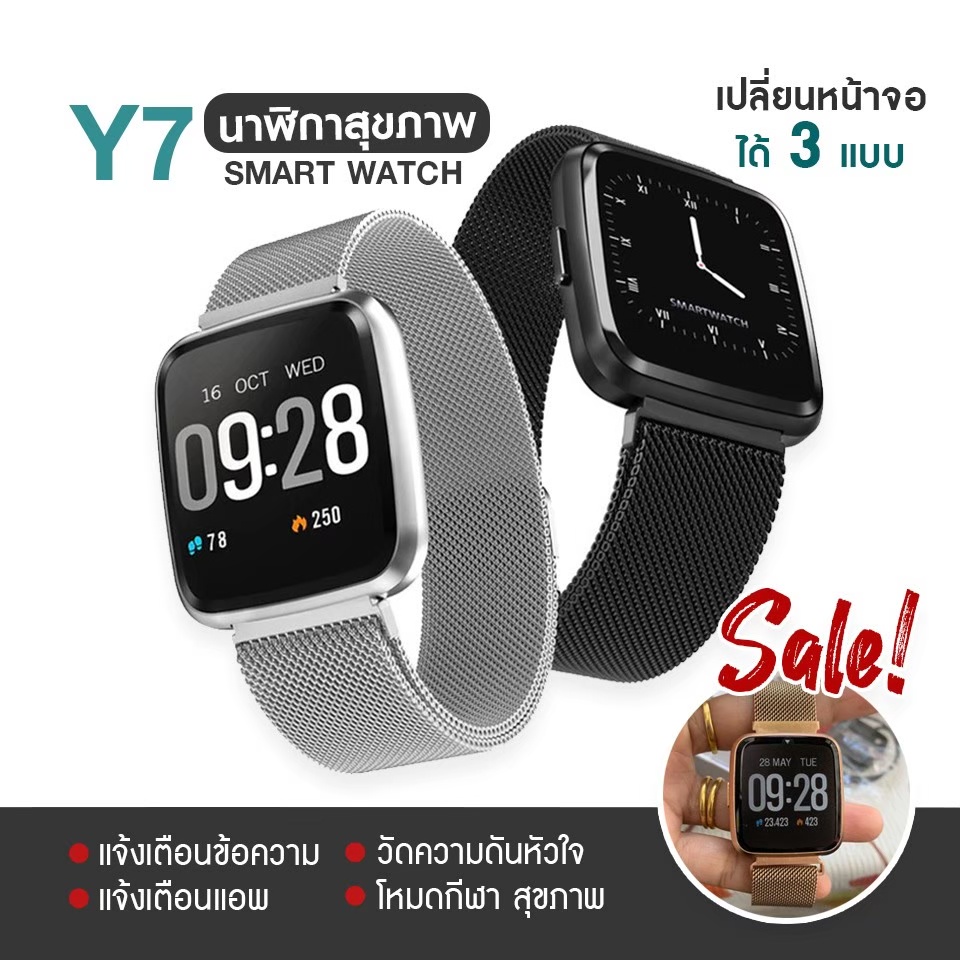 Y7 Smart Watch นาฬืกาข้อมือ นาฬิกาสมาร์ทวอทช์ นาฬิกาอัจฉริยะเพื่อสุขภาพ ...