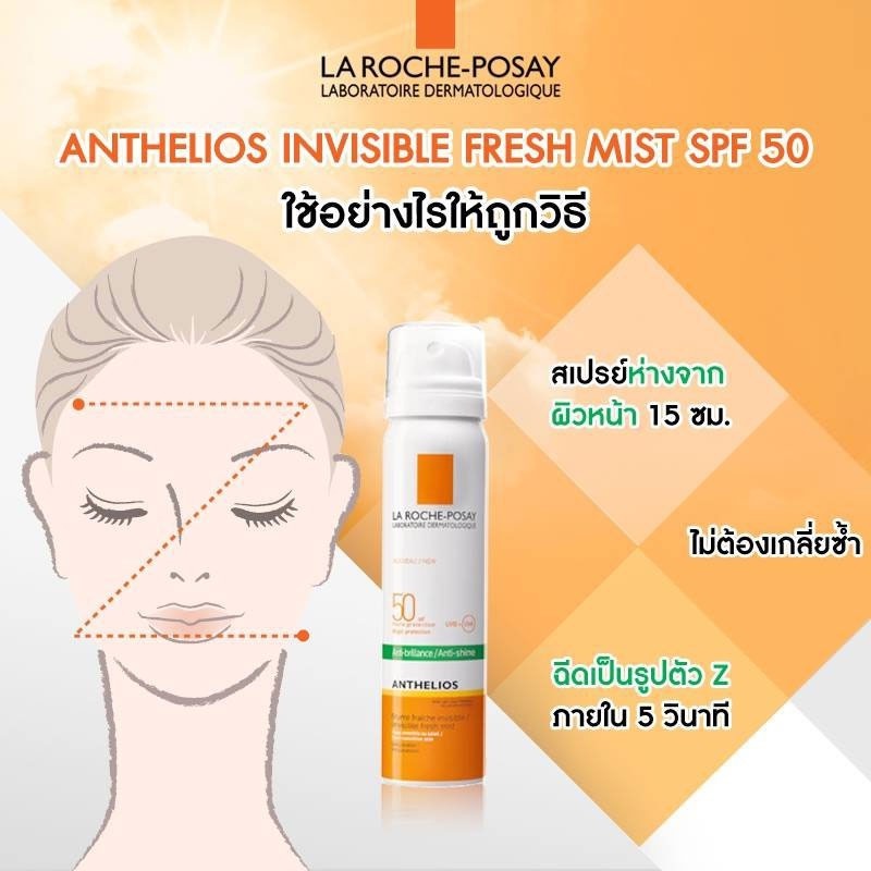 ลาโรช-โพเซย์ La Roche-Posay ANTHELIOS INVISIBLE FRESH MIST ANTI-SHINE ...