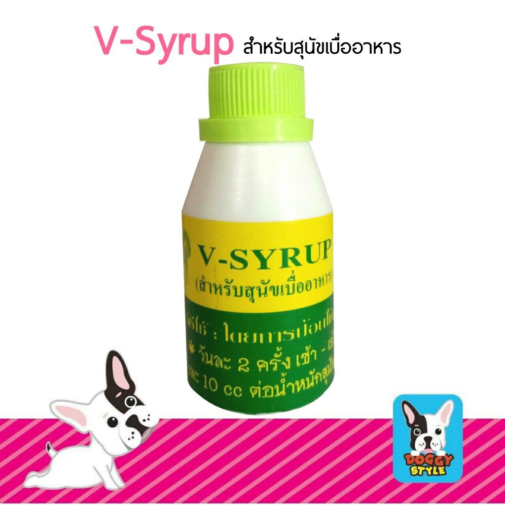 อาหารเสริมแก้เบื่ออาหาร สุนัขกินน้อย V-Syrup ชนิดน้ำ ปริมาณ70มล. ...