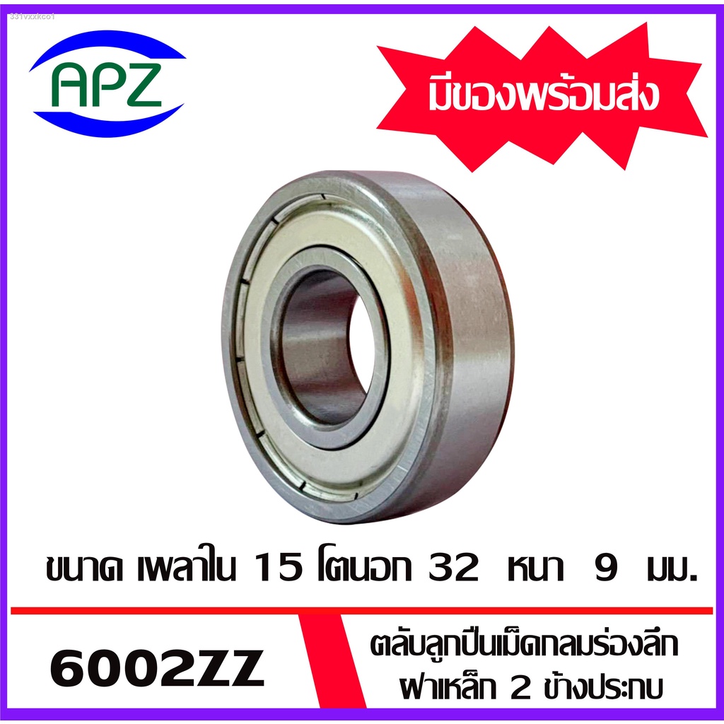 6002Z ถูกที่สุด พร้อมโปรโมชั่น - ก.พ. 2022 | BigGo เช็คราคาง่ายๆ