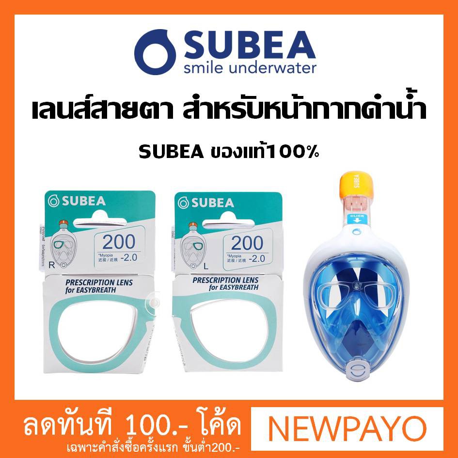 ⚠️สินค้าหายาก⚠️เลนส์สายตาสั้นสำหรับหน้ากากดำน้ำ SUBEA ของแท้100% ...