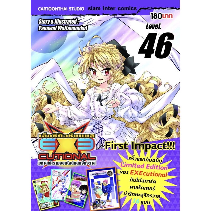 Executional เล่ม 46 (พิเศษ) Limited Edition พร้อมโปสการ์ด 16 ใบ | Shopee Thailand
