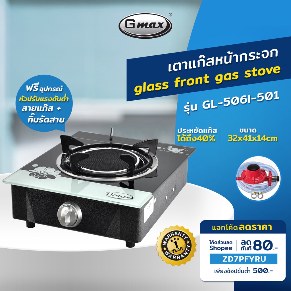 Gmax เตาแก๊สหน้ากระจก หัวอินฟราเรด ไฟแรง รุ่น GL-506I-501 เตาแก๊ส 1 หัว Gas Stove เตาแก๊สตั้ง ...