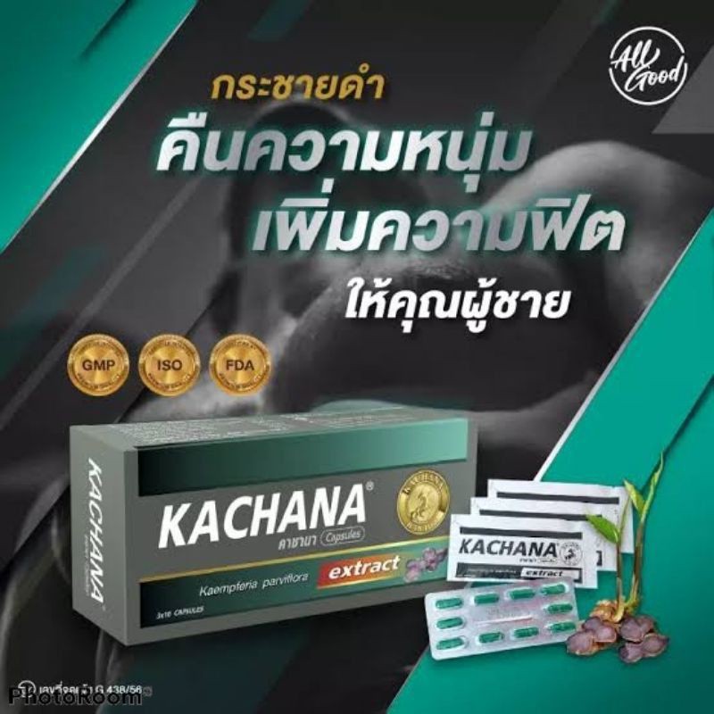 Kachana ถูกที่สุด พร้อมโปรโมชั่น ธ.ค. 2023|BigGoเช็คราคาง่ายๆ