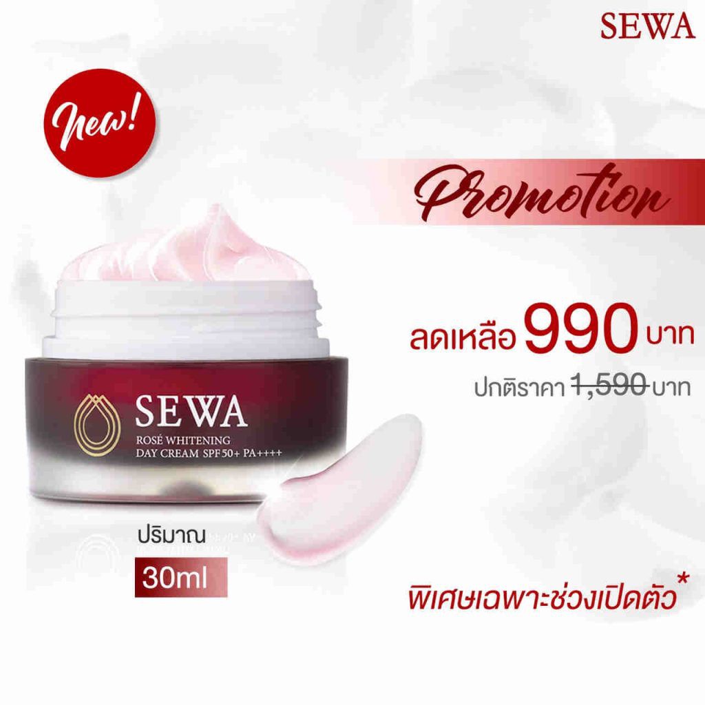 SEWA Rose Whitening Day Cream SPF50 PA ครีม เซว่า (30 ml ...