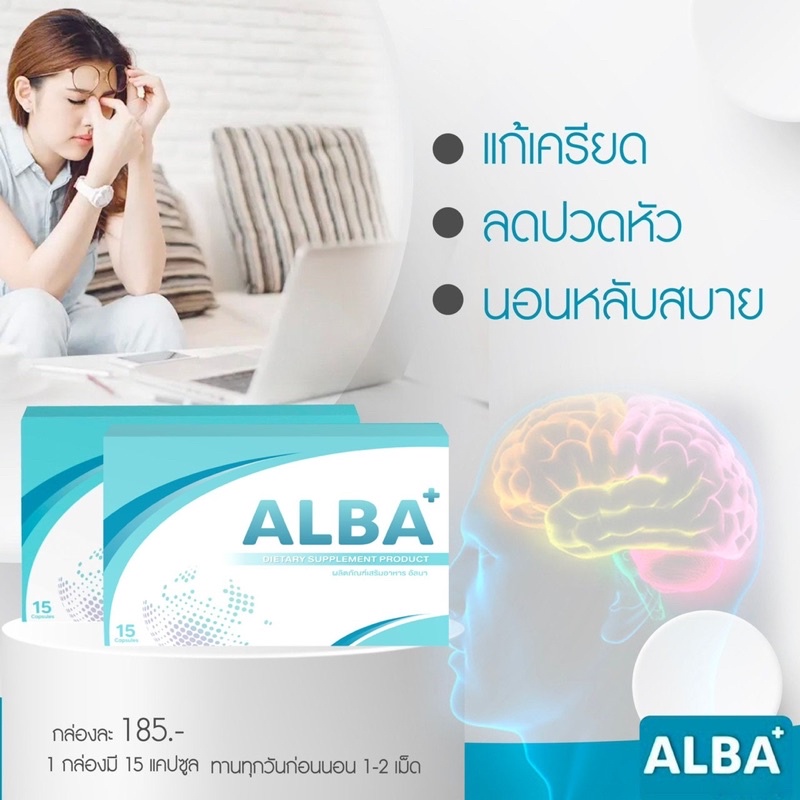 โปร3แถม1 ส่งฟรี ของแท้มีอย.มีโปรส่งฟรี ALBA อัลบาวิตามิน กรนดังกรนมานาน ...