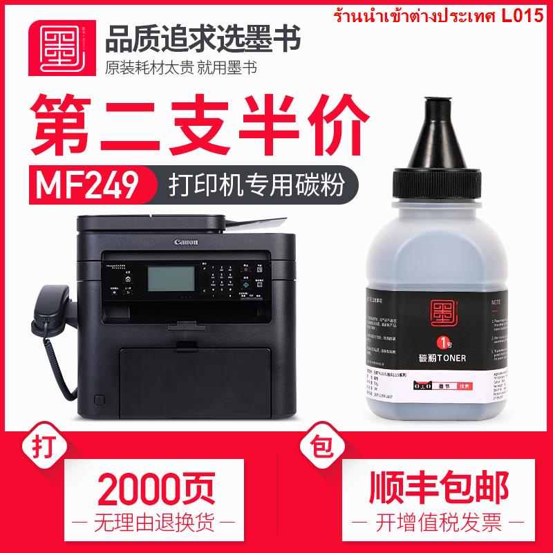 SF] Ink book เหมาะสำหรับ Canon MF249dw Toner Black and White Laser ...
