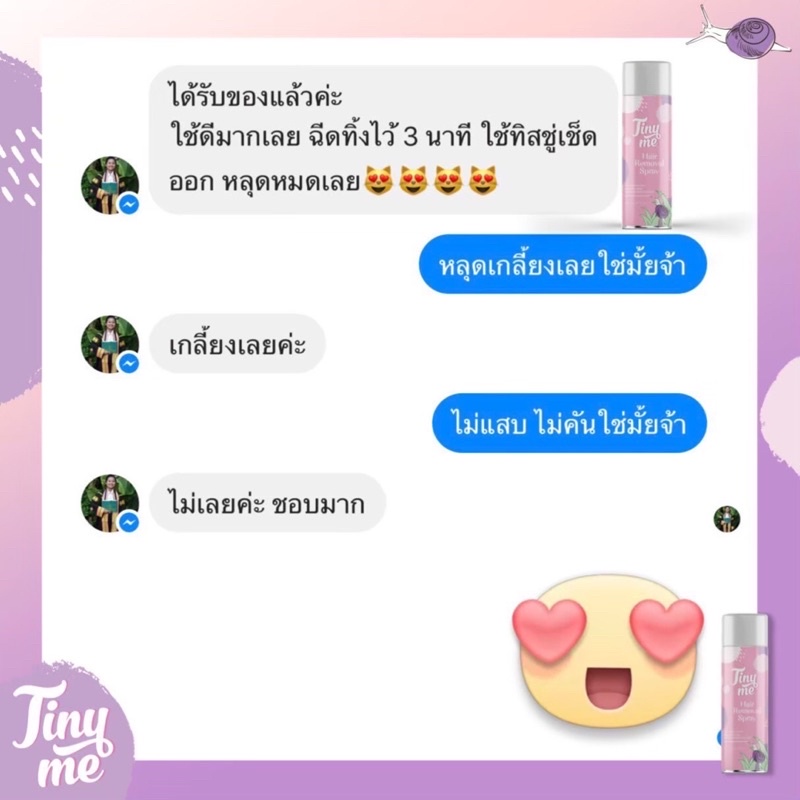 ส่งฟรีปลายทางฟรีTinyme ไทนี่มี มูสกำจัดขน ของแท้บริษัท 100 พร้อมบาร์โค๊ด แสกนเช็ค - daiato ...