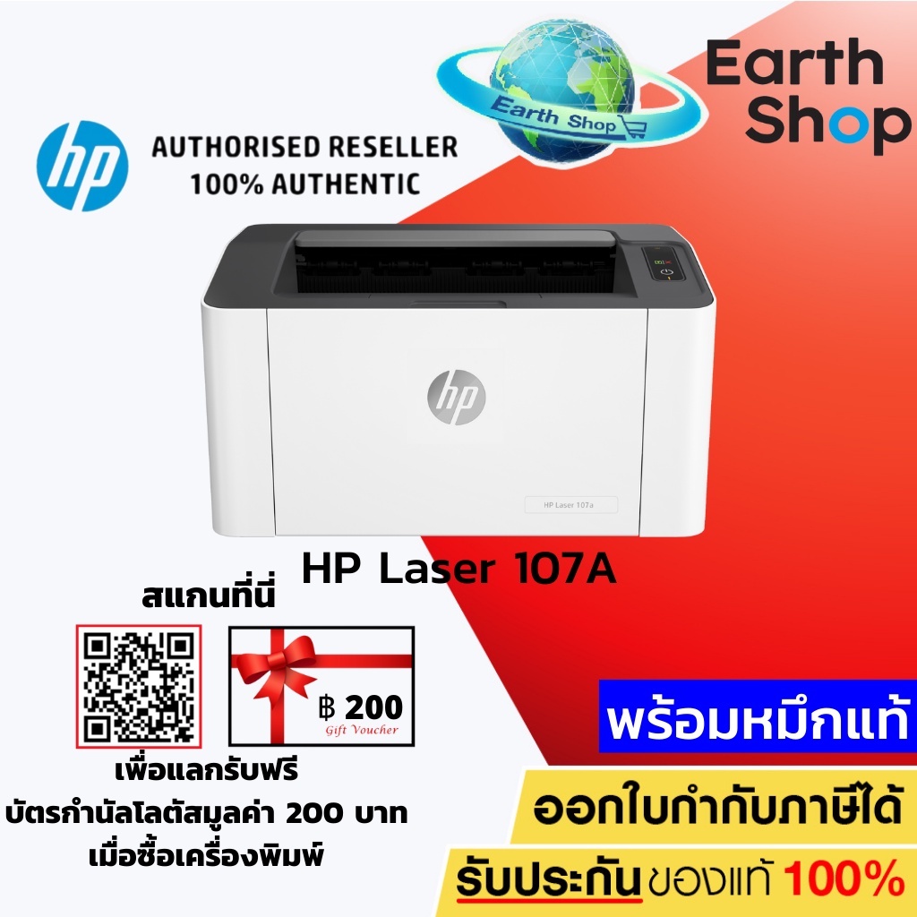 เครื่องปริ้น HP 107A (4ZB77A) Laser Printer Mono เลเซอร์ปริ้นเตอร์ขนาด ...