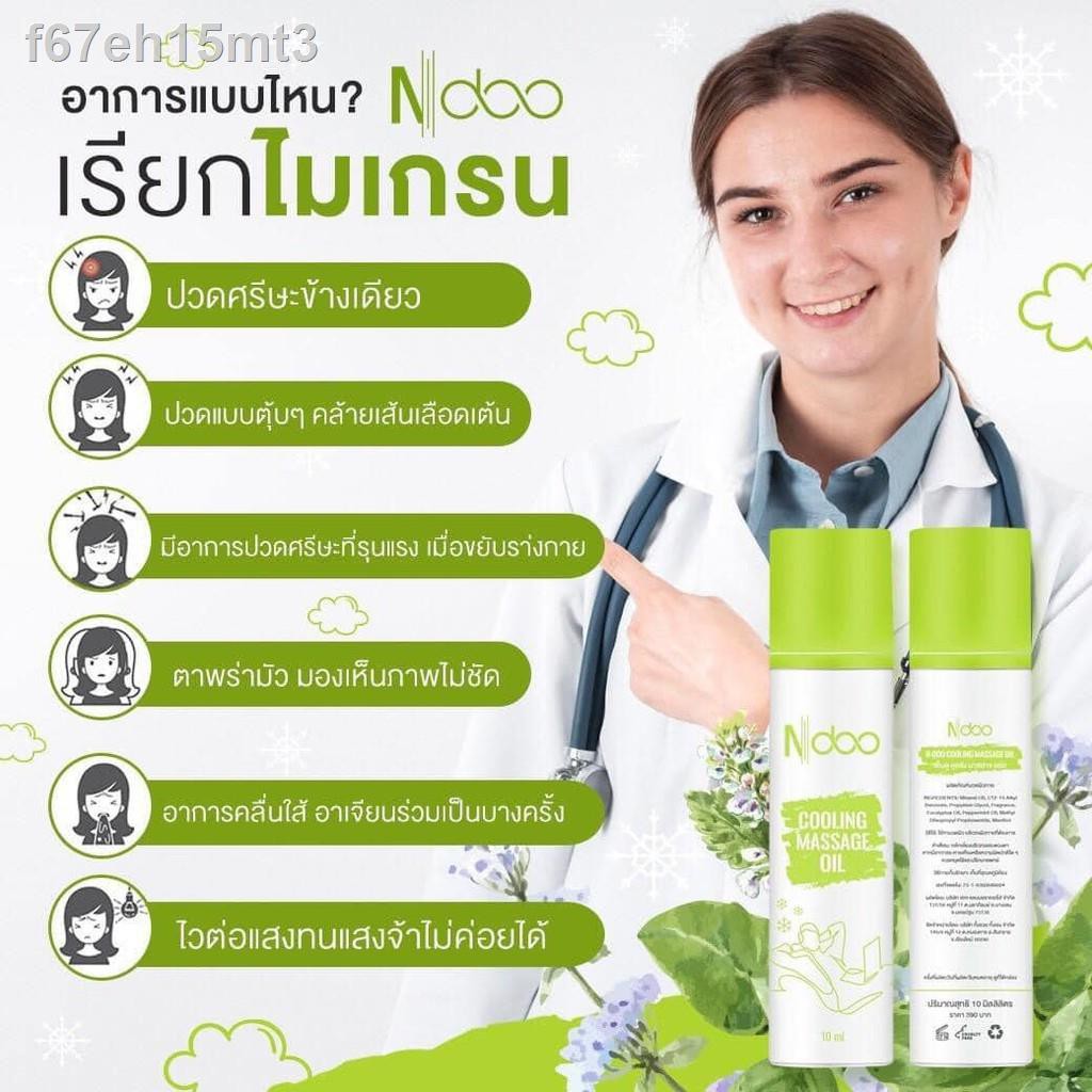 ┇ ∋ลูกกลิ้งไมเกรน Ndoo เอ็นดู ลูกกลิ้งสำหรับปวดไมเกรน เย็น หอม สดชื่น ...