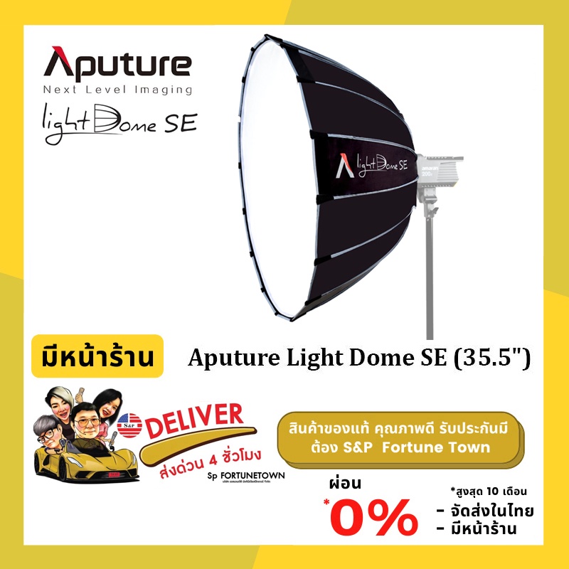 จัดส่งด่วน 4 ชั่วโมง Aputure Light Dome SE ซอฟท์บ็อกซ์ไฟสตูดิโอ Soft ...
