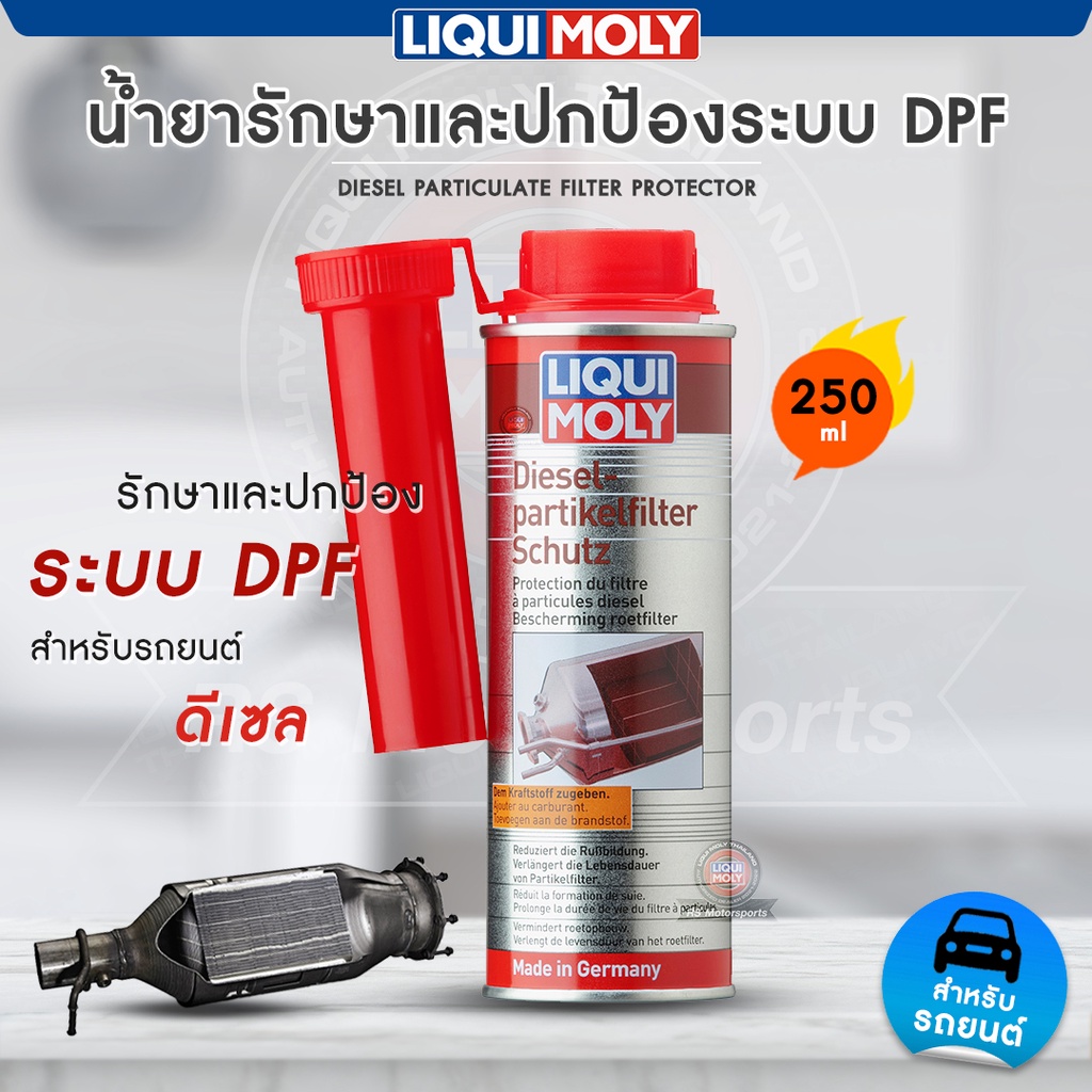 น้ำยารักษาและปกป้องระบบ DPF ป้องกันไว้อุ่นใจกว่า (Diesel Particulate Filter Protector) 250 ml ...