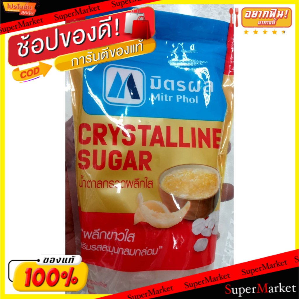 โปรสุดพิเศษ!!!???? มิตรผล น้ำตาลกรวด ขนาด 500กรัม/ถุง ยกแพ็ค 4ถุง Mitr ...