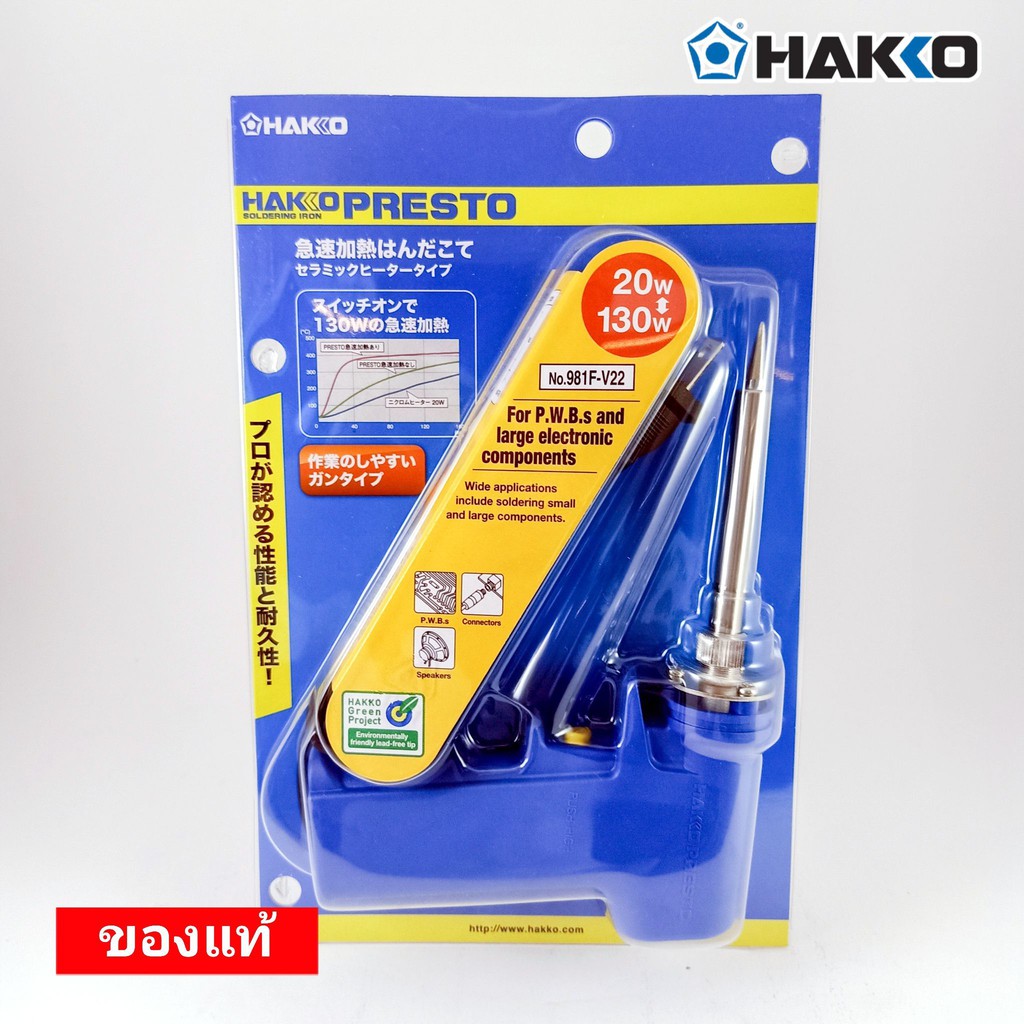 HAKKO หัวแร้งด้ามปืน หัวแร้งปืน หัวแร้งบัคกรี Soldering Iron รุ่น No ...