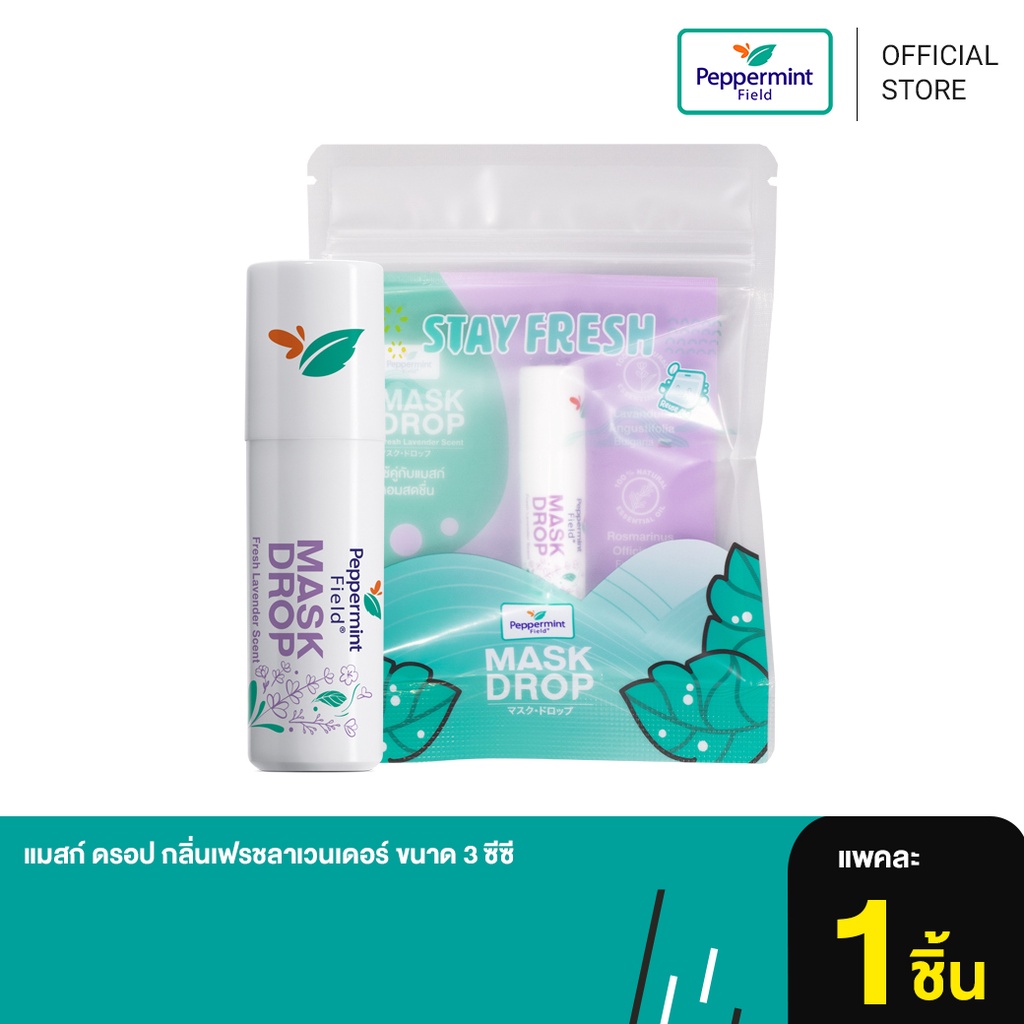 Peppermint Field Mask Drop เป๊ปเปอร์มิ้นท์ ฟิลด์ ขนาด 3 CC จำนวน 1 ชิ้น ...