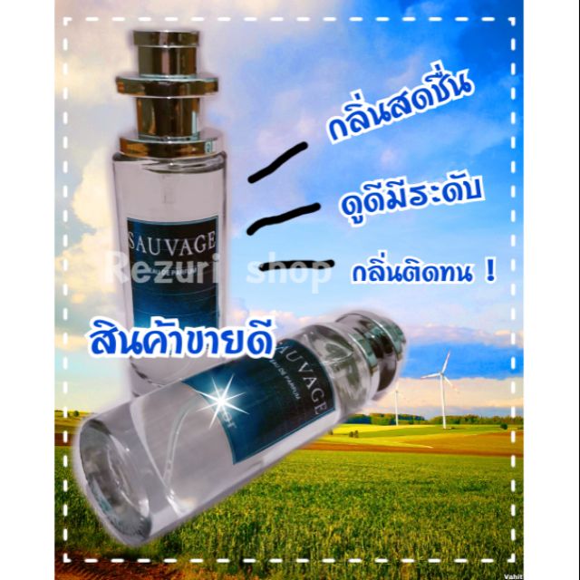 กลิ่น Sauvag นำเข้าจากฝรั่งเศส | Shopee Thailand