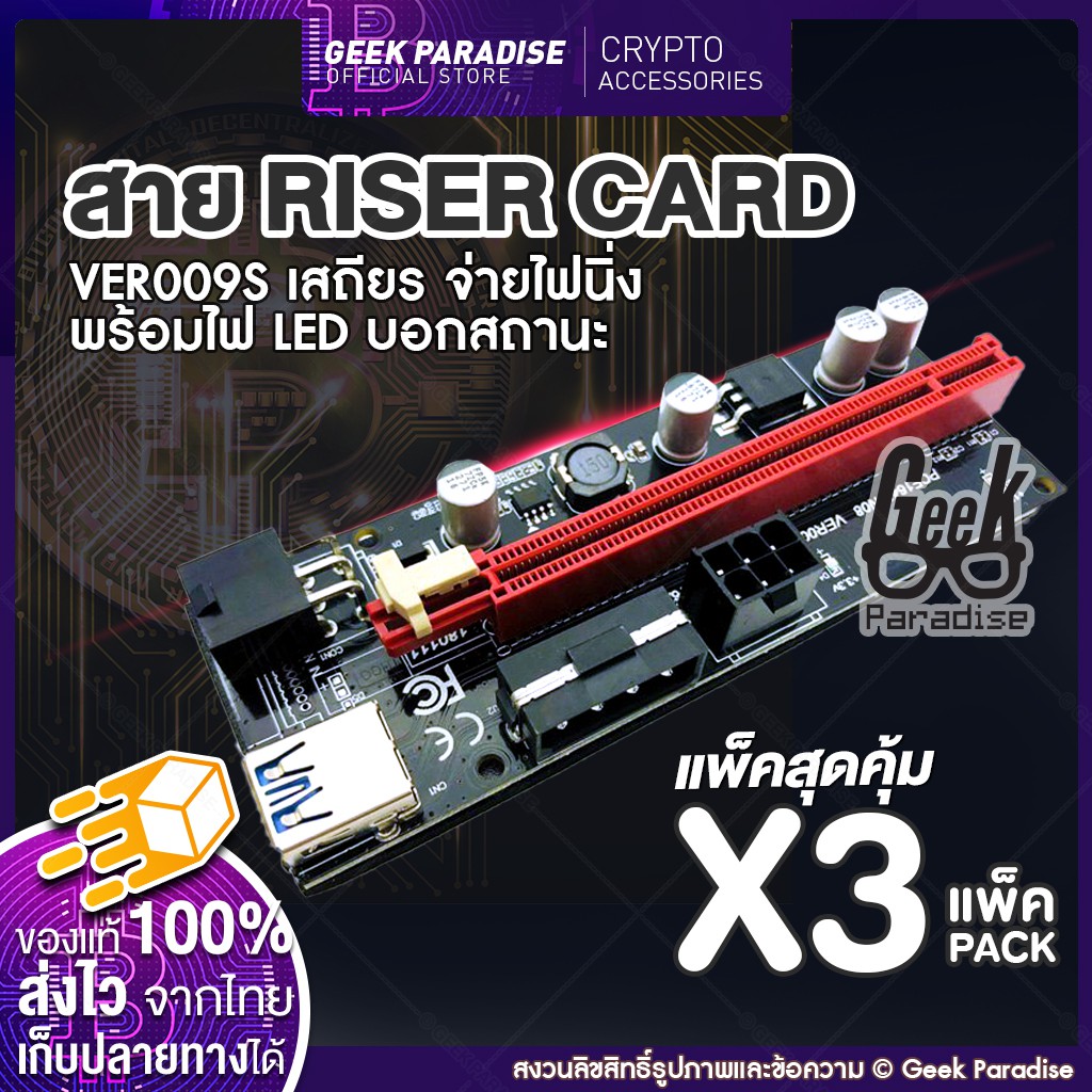 (แพ็ค 3 สุดคุ้ม!) ใหม่ล่าสุด! Riser 2021 VER 009S สายไรเซอร์ Riser Card ...
