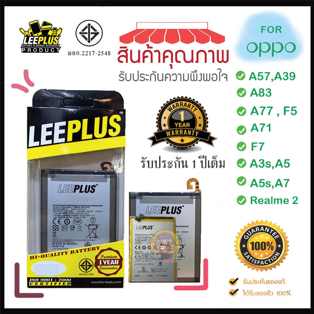 แบตเตอรี่ยี่ห้อLeeplus Oppo A3s A5s A5 A7 Realme 2 Model BLP673 รับ ...