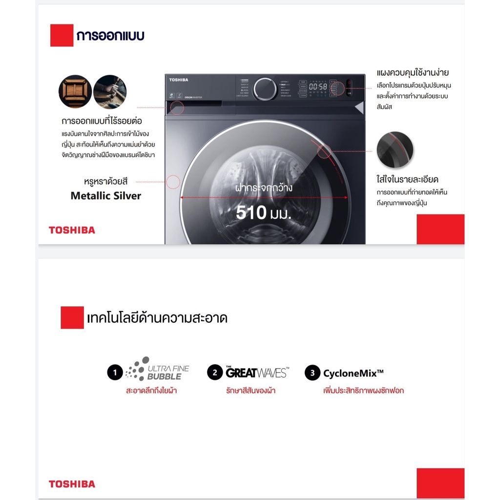 TOSHIBA เครื่องซักผ้าฝาหน้า Inverter รุ่น TW-BK105G4T 9.5 kg และ รุ่น ...