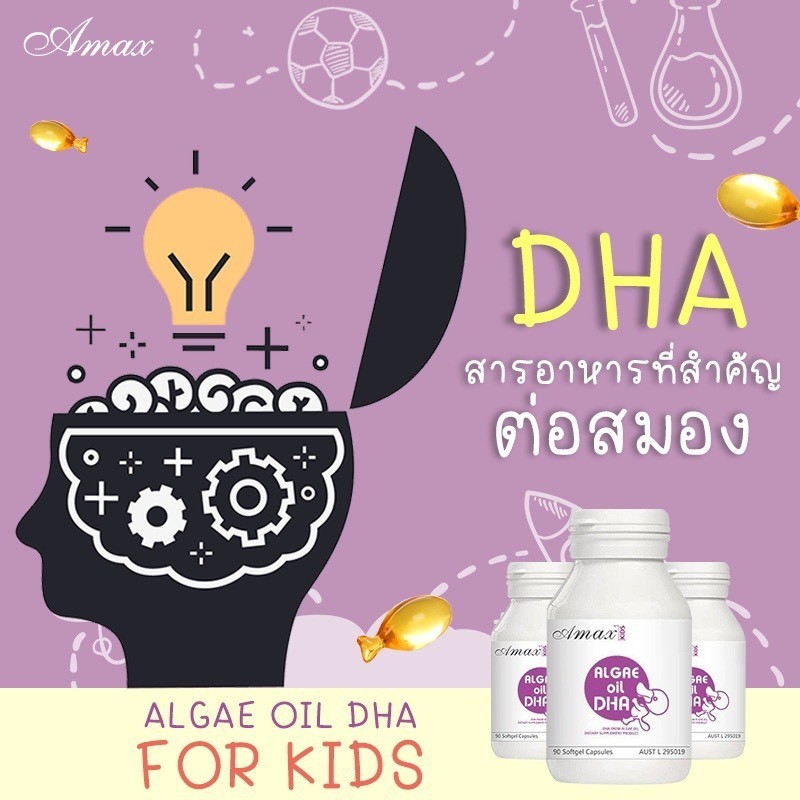 AMAX DHA Algae Oil ดีเอชเอจากสาหร่าย เข้มข้น สูตรพัฒนาสมองบำรุงสมองและ ...