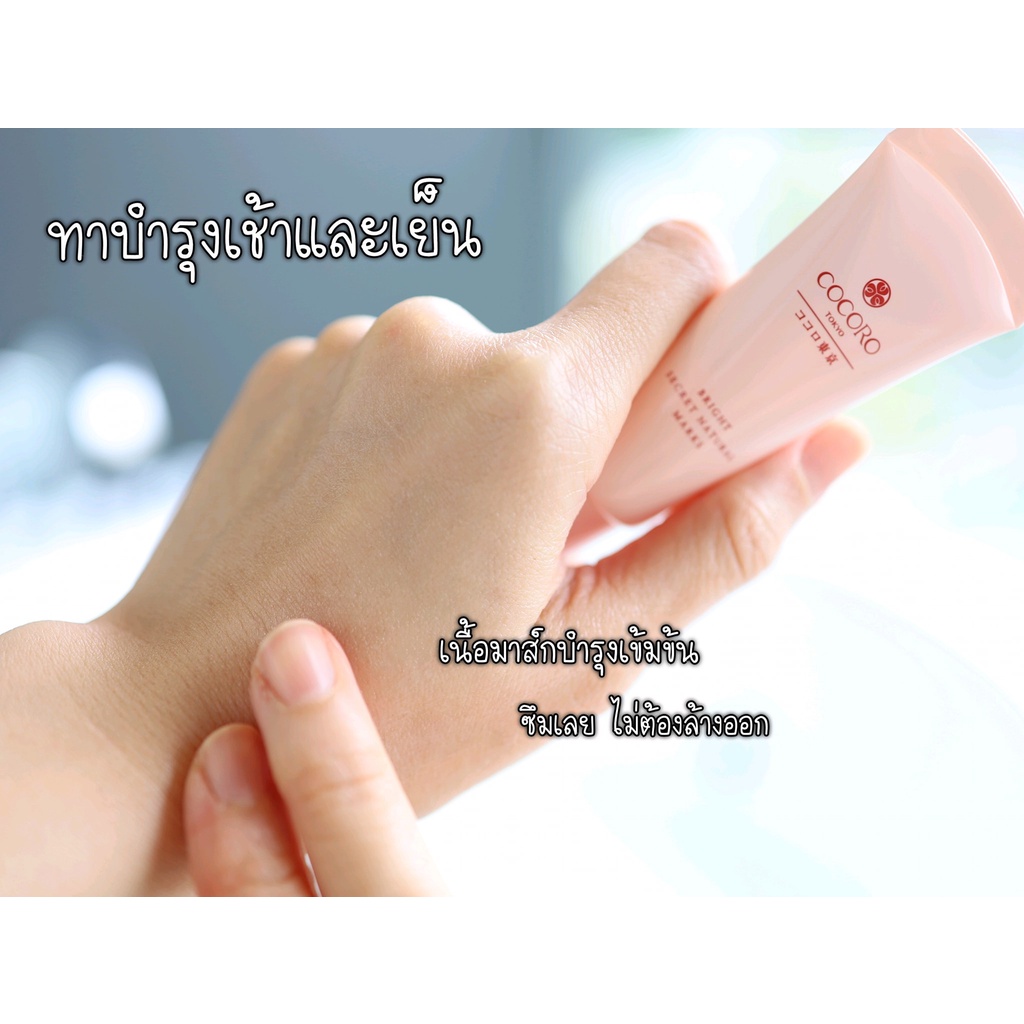 Cocoro Tokyo Bright Secret Natural Mask 30 ml. ครีมทาจุดซ่อนเร้น น้อง ...