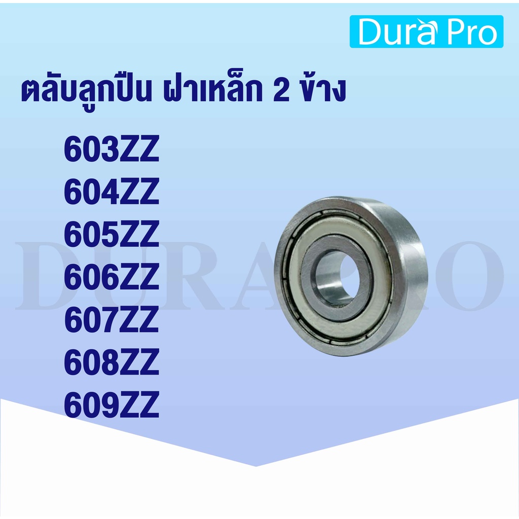 603ZZ 604ZZ 605ZZ 606ZZ 607ZZ 608ZZ 609ZZ ตลับลูกปืนเม็ดกลมร่องลึก ฝา ...