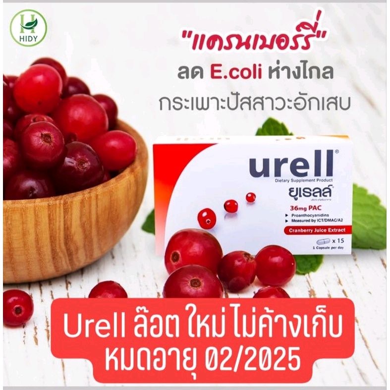 Urell ถูกที่สุด พร้อมโปรโมชั่น ก.ค. 2023|BigGoเช็คราคาง่ายๆ