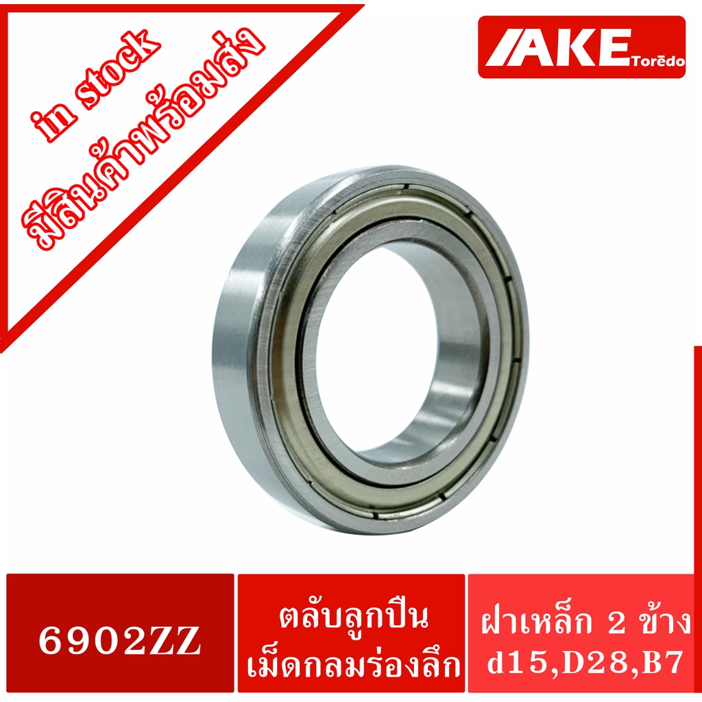 6902ZZ ตลับลูกปืนเม็ดกลมร่องลึก ( DEEP GROOVE BALL BEARINGS ) ฝาเหล็ก 2 ...