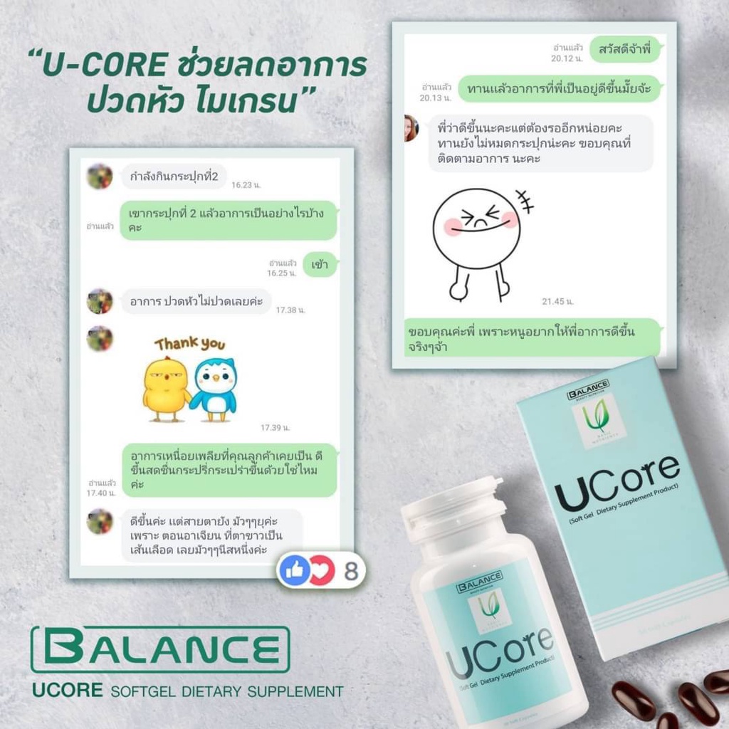 Balance U Core ของแท้(ซื้อ 2แถม 1) ส่งด่วนฟรี แก้ไมเกรน ปวดข้อ ปวดเข่า เก๊า แพ้อากาศ เสริมสุขภาพ ...