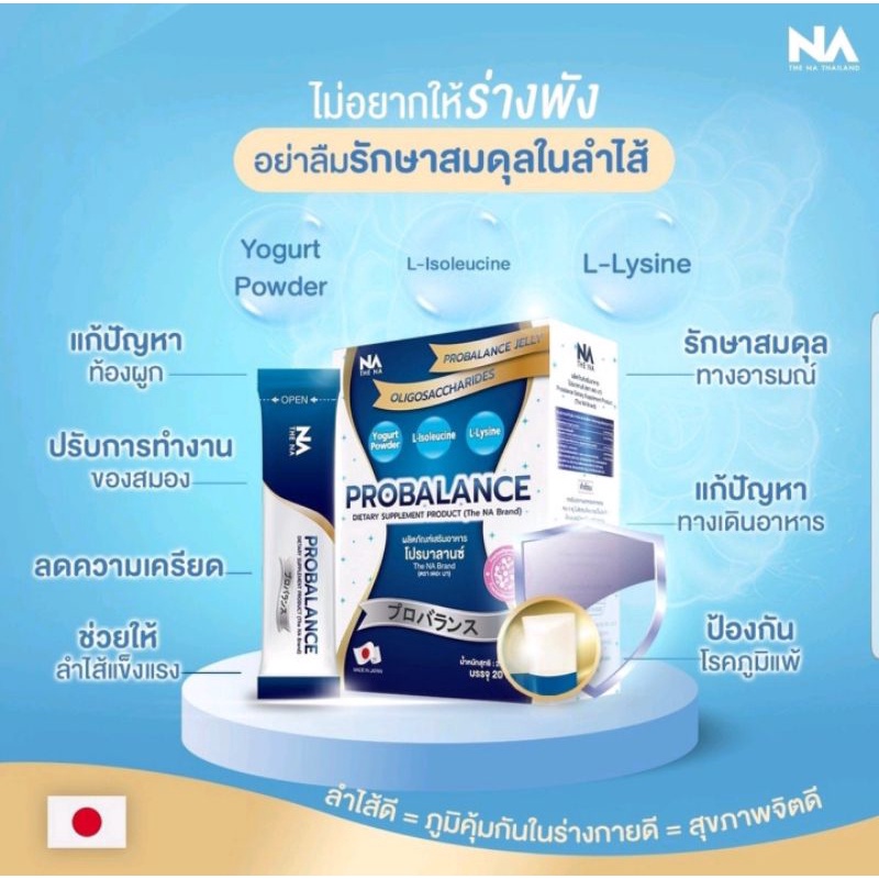 ส่งฟรี Probalance Probiotic Jelly - livelyja - ThaiPick