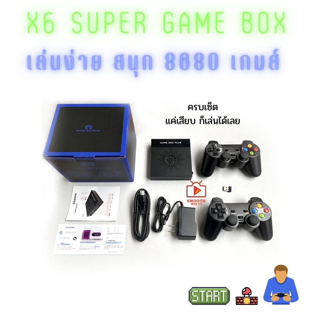 ครบเซ็ต X6 Super Game Box ไม่มีเน็ตก็เล่นได้ ลื่นไหล ภาพชัด มีมากถึง ...