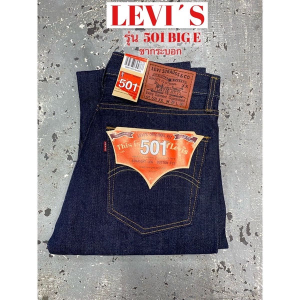 ยีนส์รีวายริมแดง Levis 501 Big E - yuiindy20 - ThaiPick
