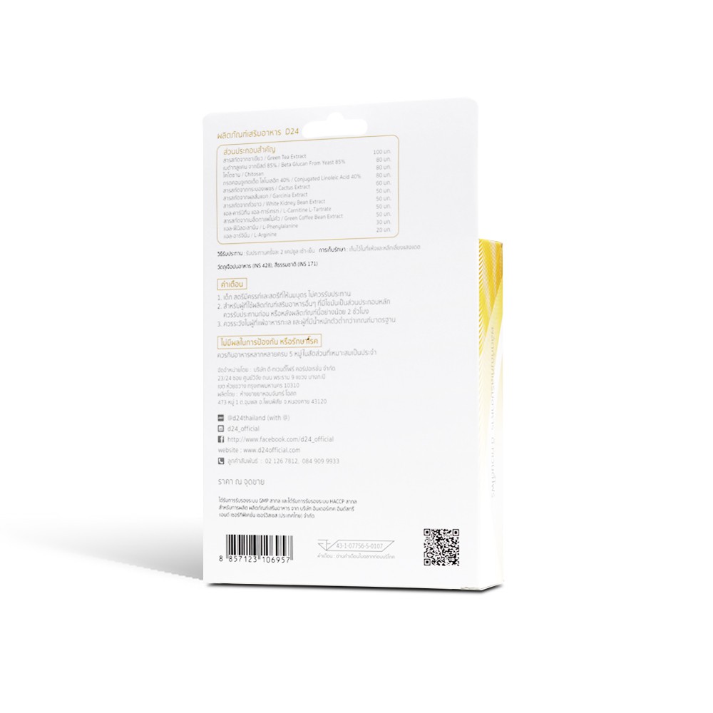 (ฟรี ดีท็อกซ์ 2 ซอง ) D24 Orga สูตรออร์แกนิก 100 1 กล่อง 20 แคปซูล - d24_official_shop - ThaiPick