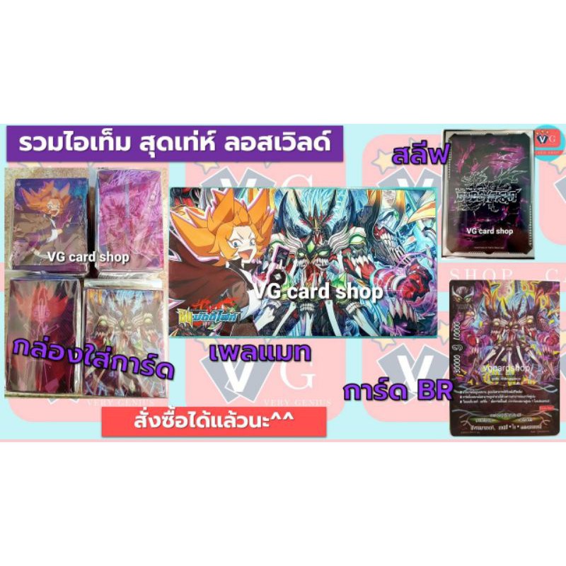 ฟรีกล่อง VG card shop เมื่อสั่ง Lost world Set กล่องใส่การ์ด สนาม ซอง ...