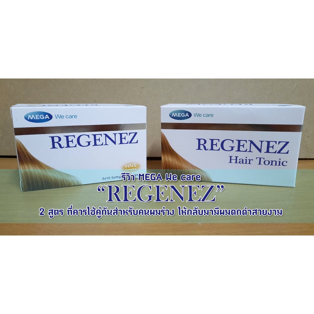 MEGA We Care REGENEZ HAIR TONIC 30ML โทนิคบำรุงผม อุดมด้วยสารสกัดจาก ...