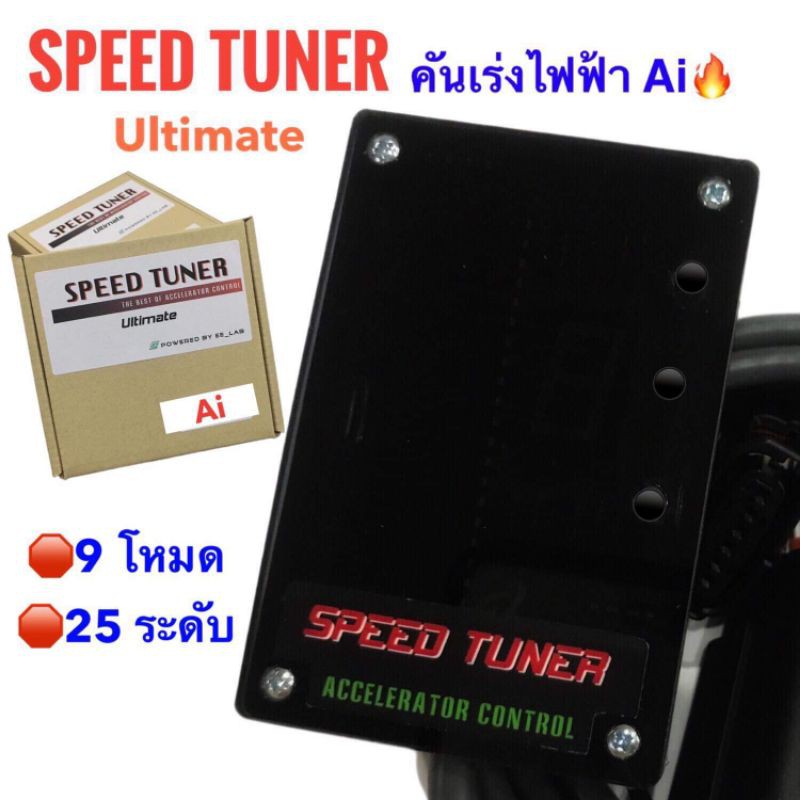 กล่องคันเร่งไฟฟ้า Vigo FortunerCommutor SPEED TUNER Ai Sportsเดินหอบ ...