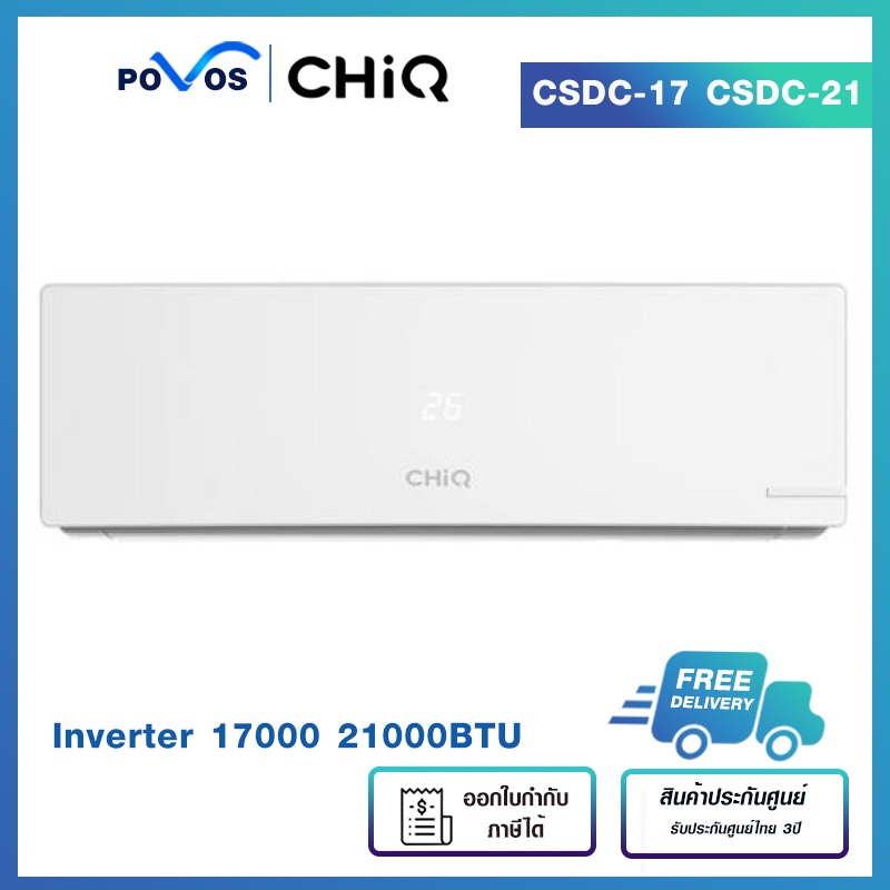 (ส่งฟรี)CHiQ แอร์ เครื่องปรับอากาศ 17000 21000 BTU inverter รุ่น CSDC-17 CSDC-21 - povos_smart ...