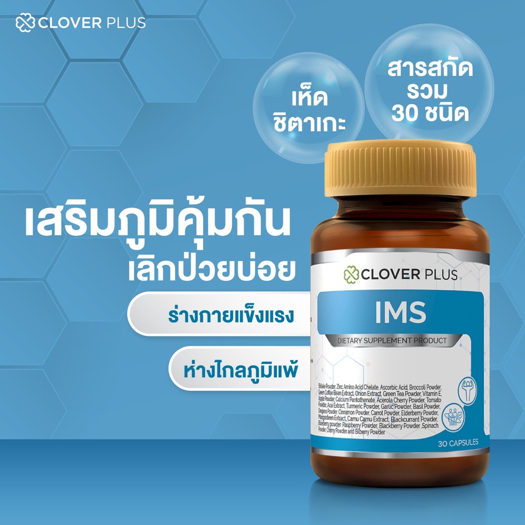Clover Plus IMS (30 แคปซูล) Clover Plus 19 Multivit (30 แคปซูล) - cloverplusthailand - ThaiPick