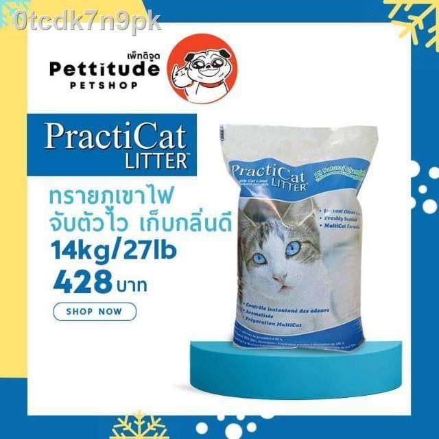 ♛พร้อมส่ง ทรายภูเขาไฟ ราคาถูก Practi Cat (แพลทติแคท) 14 kg. ทรายแมว ...