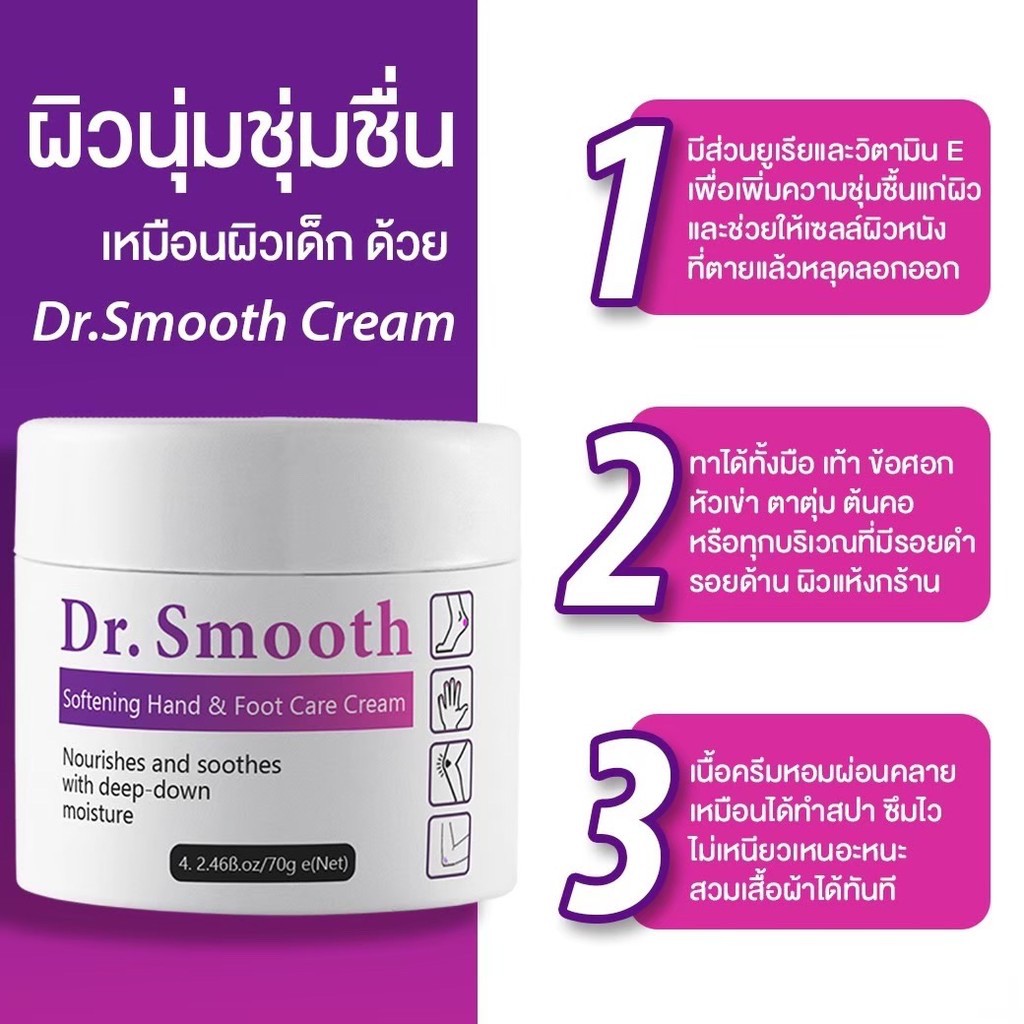 ส่งฟรี ครีมทาส้นเท้าแตก 2 แถม 3 กระปุก เท้านุ่ม ครีม Dr.smooth ครีมแก้เท้าแตก ดำ ด้าน ผิวแห้ง ...
