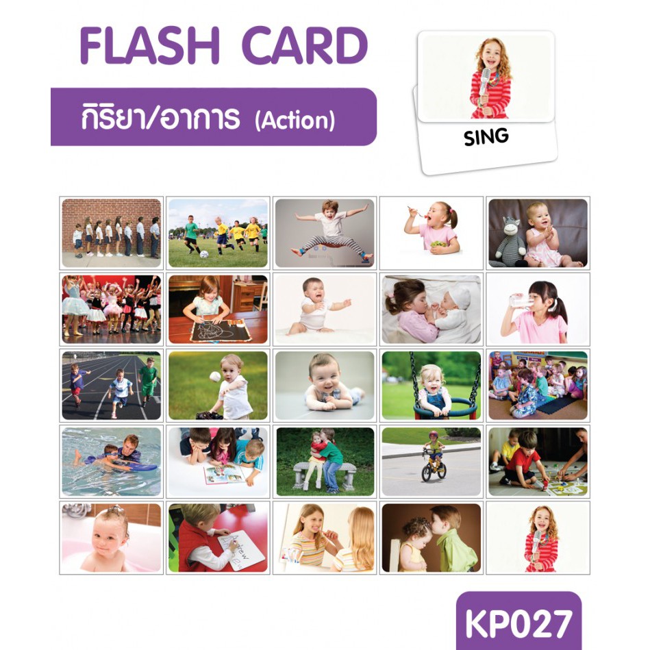 แฟลชการ์ดกิริยาอาการ แผ่นใหญ่ Flash card Action KP027 - 2winbooktoys - ThaiPick