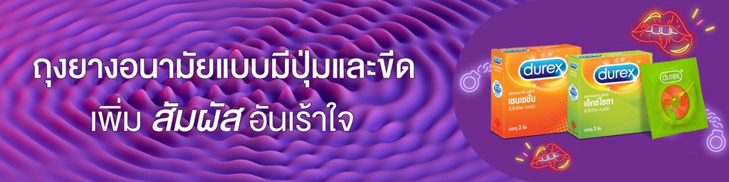 Durex Official Shop, ร้านค้าออนไลน์ | Shopee Thailand