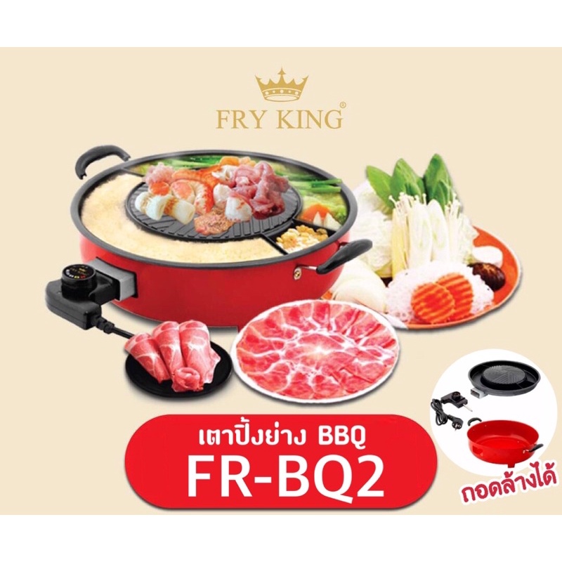 FRY KING เตาปิ้งย่าง 2in1 รุ่น FR-BQ9 - jp.lansak - ThaiPick