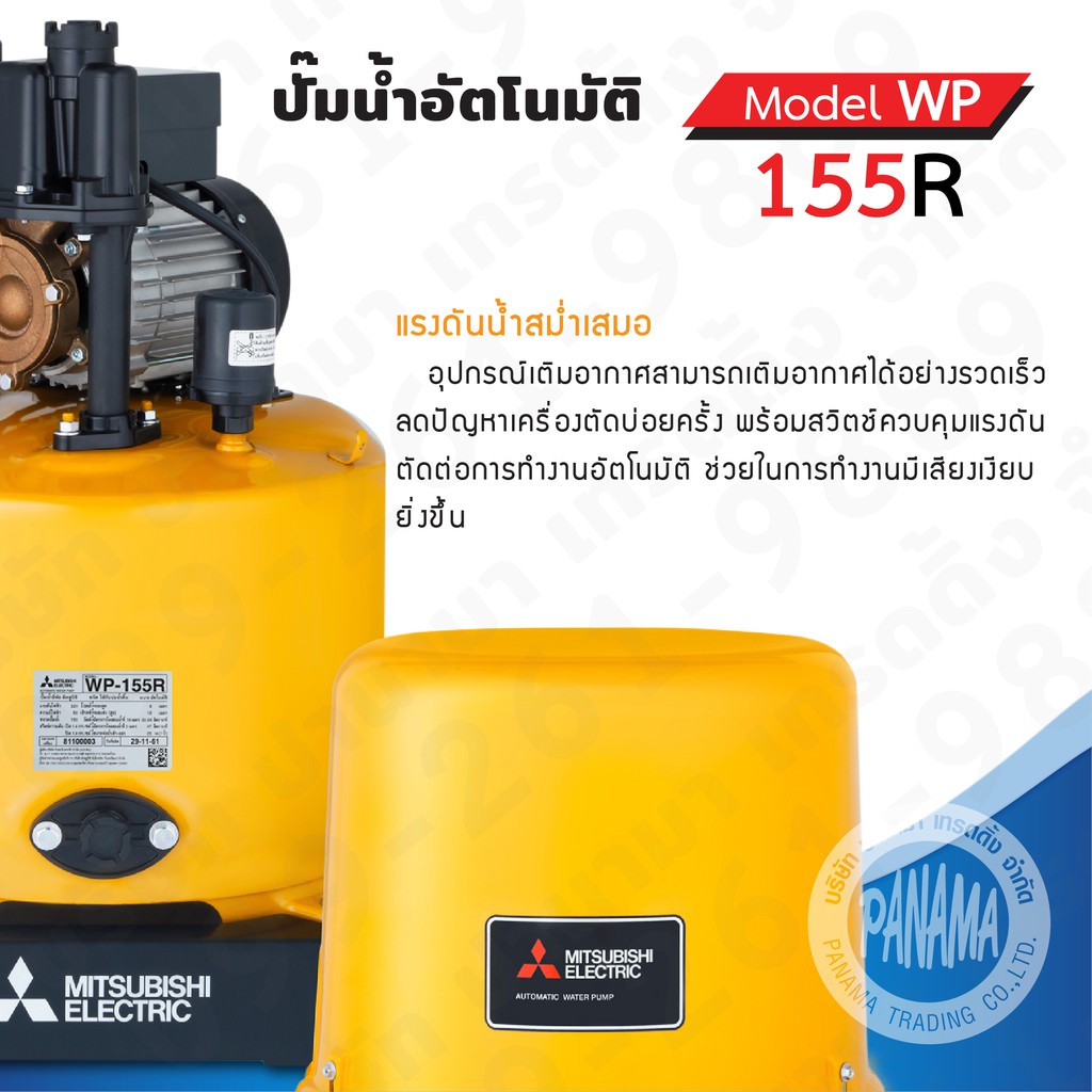 ปั๊มน้ำอัตโนมัติ WP-155R Mitsubishi - kongsakorn.s - ThaiPick